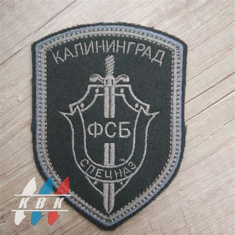 Шеврон "ФСБ Спецназ" купить в Калининграде – Калининградская ...