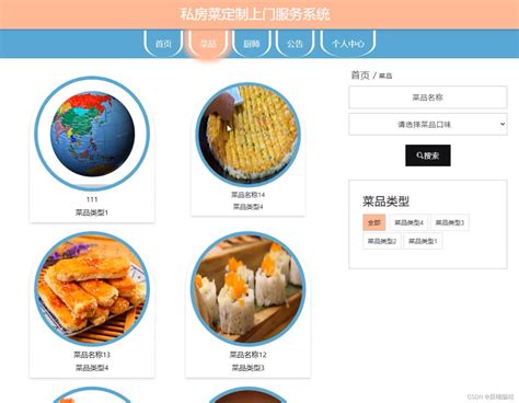 【计算机专业毕业设计】基于springboot的在线预约厨师上门服务系统 Csdn博客
