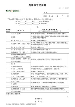 登所登園 許可証明書