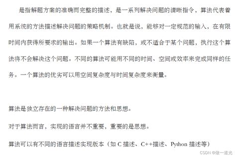 数据结构与算法概述 Csdn博客