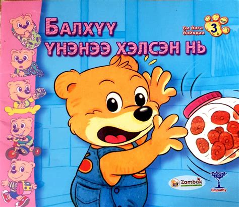 Д Нацагдоржийн нэрэмжит Улаанбаатар хотын нийтийн номын сан Хүүхэд багачууддаа Эмпати Ертөнц