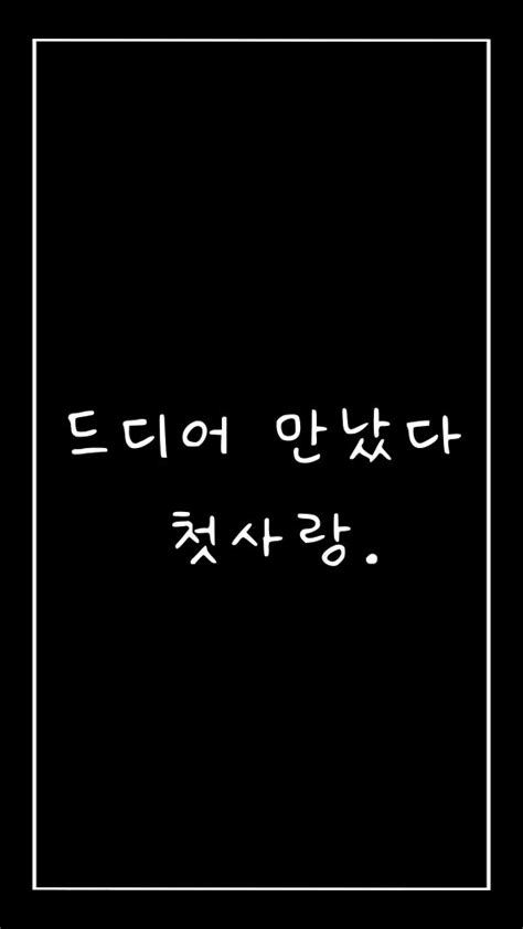 준원 글 운명처럼 드디어 만났다 연애 연애글귀 인연 인연글귀 연인 연인글귀 글그램 글 첫사랑 짝사랑 사랑해 사랑글 사랑