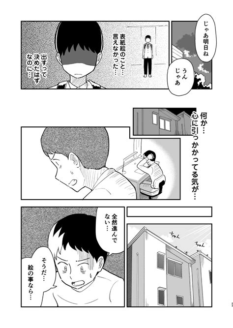 筆を折りかけた僕に女神さまが舞い降りた 5話