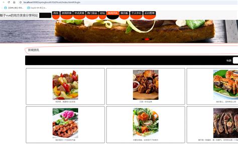 基于javaspringboot的地方美食分享网站 Csdn博客