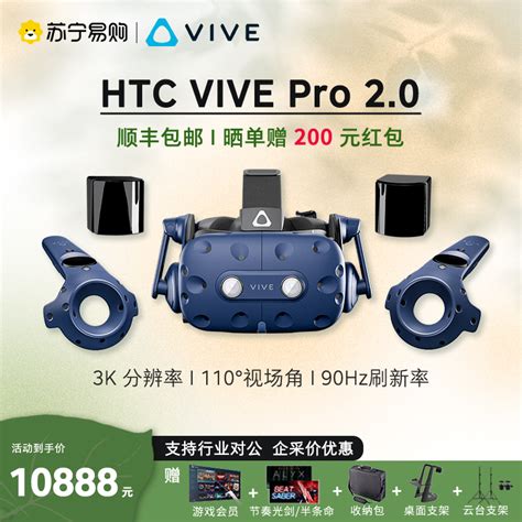 Htc Vive虚拟现实vive Pro 2报价参数图片视频怎么样问答 苏宁易购