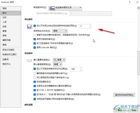 Outlook如何将邮件自动标记为过期 Outlook邮箱中设置邮件自动过期时间的方法教程 极光下载站