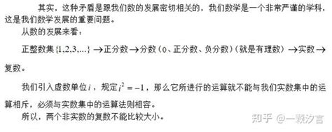 复数为什么不能比较大小？ 知乎