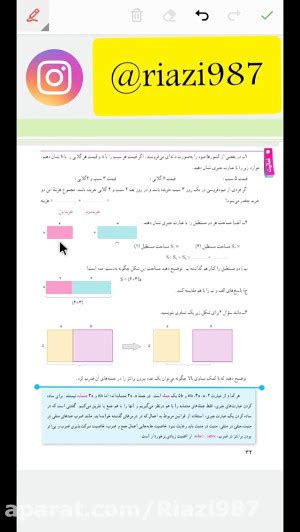 ریاضی هفتم فصل دوم جلسه پنجم
