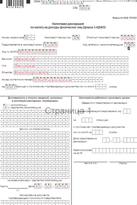 Как заполнить декларацию 3 НДФЛ по процентам по ипотеке