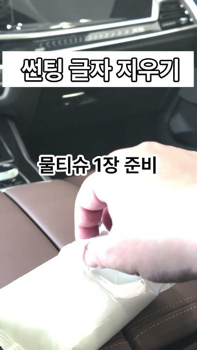 썬팅 글자 지우기 청주bmw Youtube