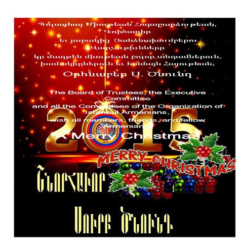 Organization Of Istanbul Armenians Քրիստոս ծնաւ ու յայտնեցաւ Ձեզի մեզի մեծ աւետիս