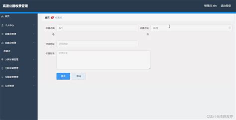 【附源码】node js毕业设计高速公路收费管理（express） 高速收费系统界面 csdn博客