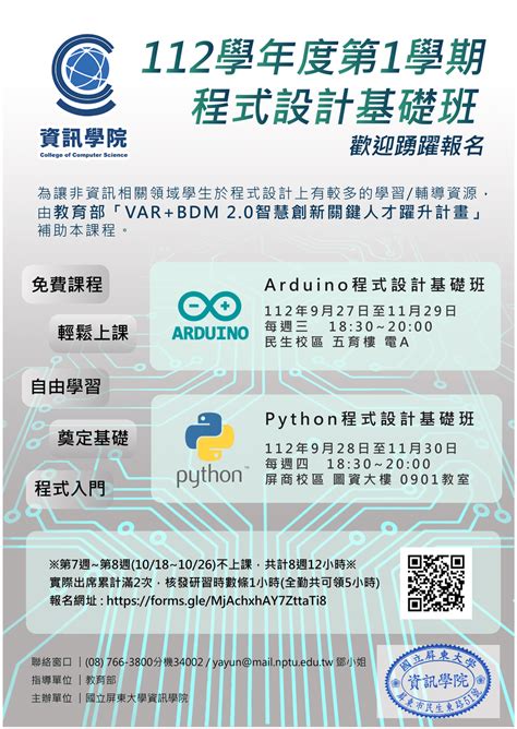 【學校公告】112 1學期 arduino python 程式設計基礎班，歡迎報名上課！ 屏東大學板 dcard