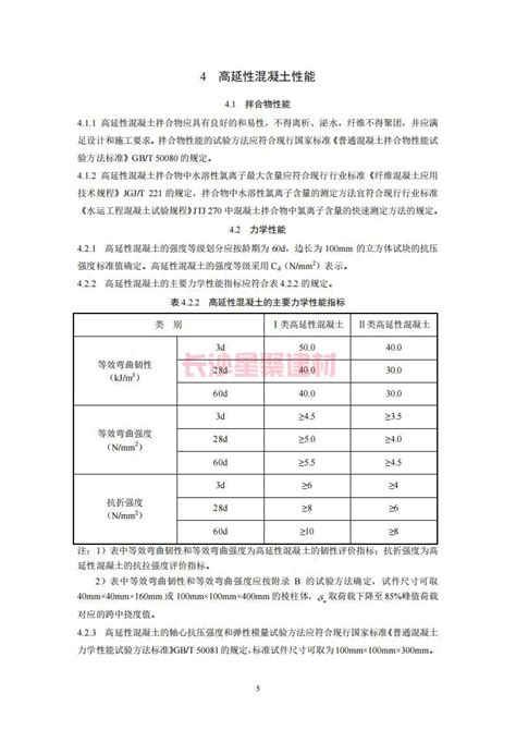【陕西】dbj61t112 2016高延性混凝土应用技术规程标准