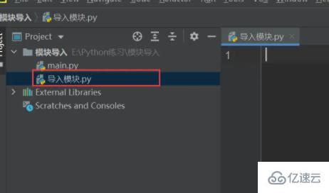 windows中python怎么导入模块 系统运维 亿速云 windows中python怎么导入模块 系统运维 亿速云