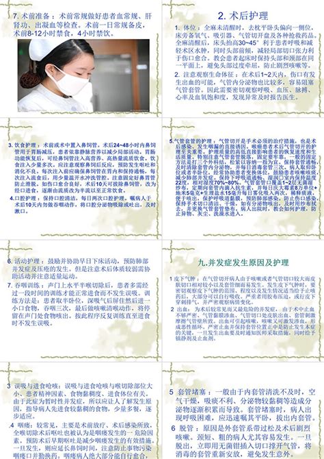 喉癌手术配合ppt 卡卡办公