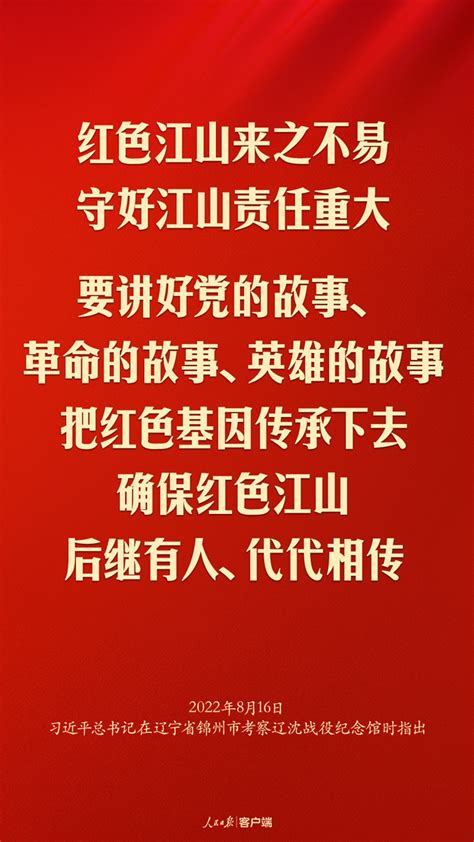 重温 “把红色基因传承好，确保红色江山永不变色”