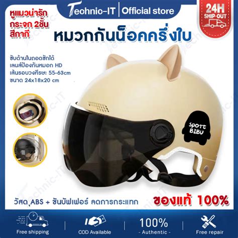 Technic It หมวกกันน็อค หมวกกันน็อก หมวกกันน็อคครึ่งใบ ออกแบบกระจก 2ชั้น กันแสงสะท้อน กันหมอก กัน