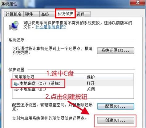 Windows7电脑怎么创建系统还原点 Win7系统还原点创建方法 图文 59系统乐园