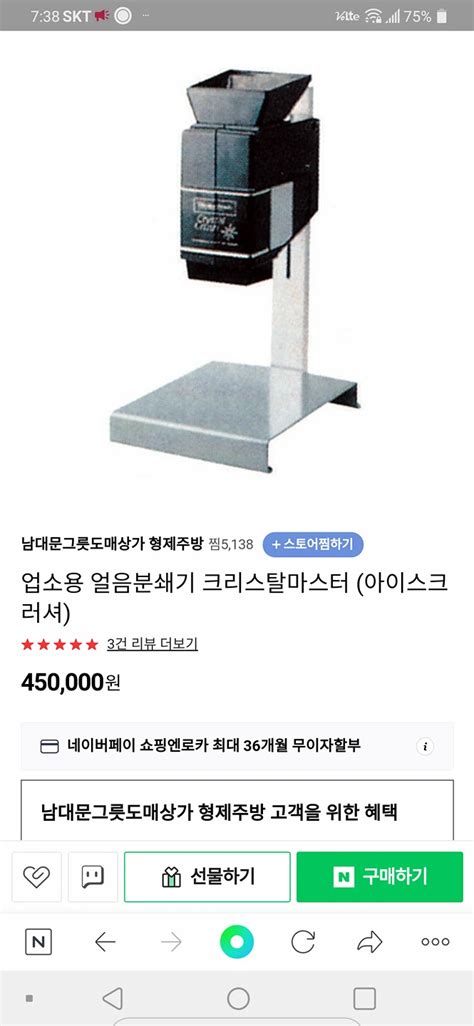 아이스 크러셔 얼음 분쇄기 크리 당근마켓 중고거래