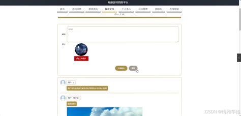 Java计算机毕业设计畅游游戏销售平台（开题程序论文） Csdn博客