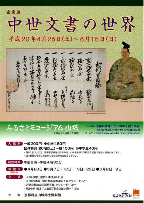 狛氏関連など中世文書が並ぶ 山城郷土資料館企画展中世文書の世界展 歴史とはずがたり