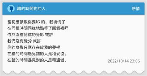 錯的時間對的人 感情板 Dcard