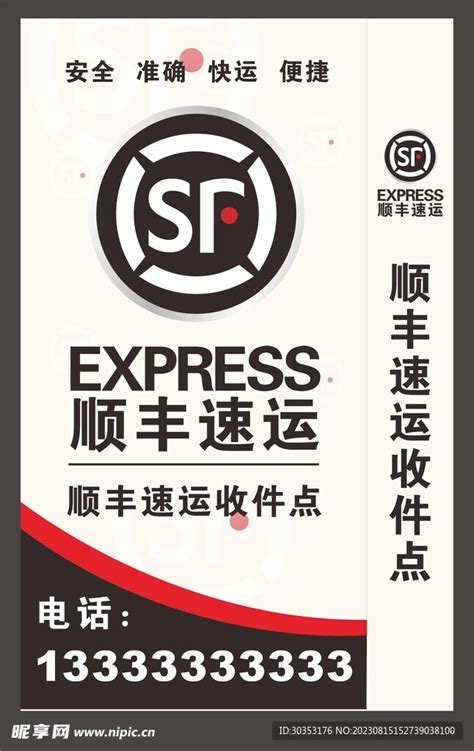 顺丰速运灯箱设计图广告设计广告设计设计图库昵图网