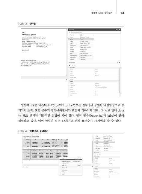알라딘 미리보기 단박에 Stata로 구조방정식모형분석