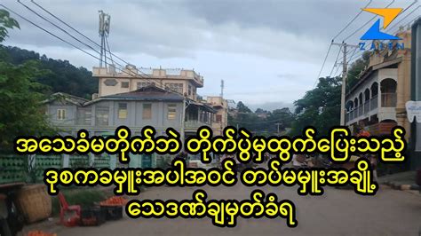 အသေခံမတိုက်ဘဲ တိုက်ပွဲမှထွက်ပြေးသည့် ဒုစကခမှူးအပါအဝင် တပ်မမှူးအချို့ သေဒဏ်ချမှတ်ခံရ Youtube