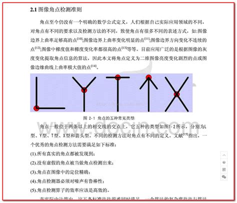 【opencv 角点检测总结】opencv二值化图像检测直角 Csdn博客