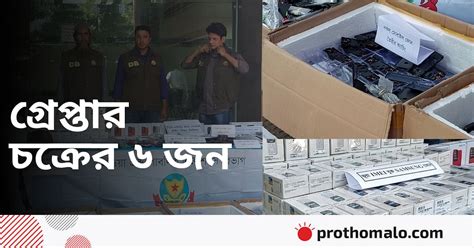 দেশে তৈরি মুঠোফোনে সাঁটানো হতো নামীদামি ব্র্যান্ডের লোগো প্রথম আলো