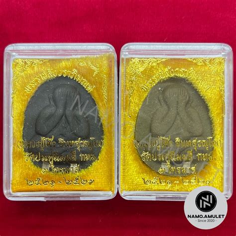 พระปิดตาจัมโบ้ หลวงพ่อมี วัดมารวิชัย ปี 2538 บรรจุตะกรุดทองคำ รุ่นสุริยุปราคา พร้อมกล่องเดิมจาก