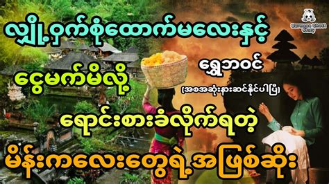 သူလျှို့စုံထောက်မလေးနှင့် မဲဆောက်ဘက်ပျောက်ဆုံးသွားတဲ့ မိန်းကလေးတွေရဲ့အဖြစ်ဆိုး အစအဆုံး Youtube