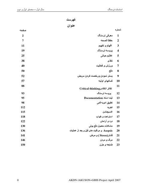 اساسات نرسنک اول و دوم Pdf