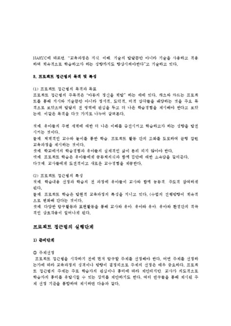 영유아 프로그램 개발과 평가 한 가지 주제를 선정하여 프로젝트 접근법의 실행단계인3단계로 제시해 보시오 사회과학