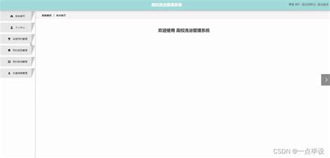 基于java的高校澡堂洗浴管理系统（springbootvue）基于java的洗浴中心 Csdn博客