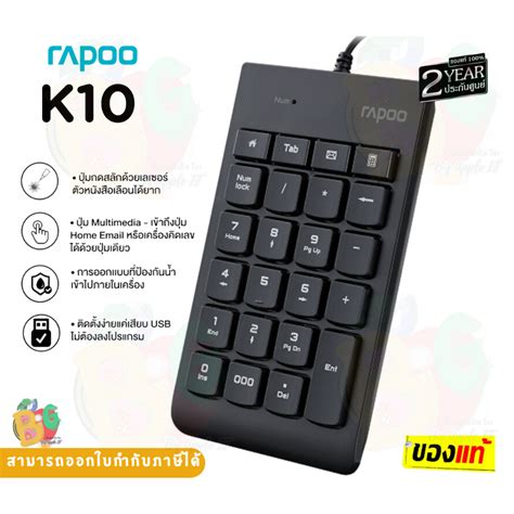 K10 Numeric Keypad แป้นพิมพ์ตัวเลขสาย Rapoo กันน้ำ 23keys 2y Shopee Thailand