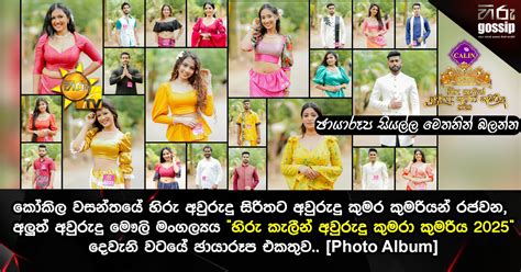 කකල වසනතය හර අවරද සරතට අවරද කමර කමරයන රජවන අලත අවරද මල මගලයය හර