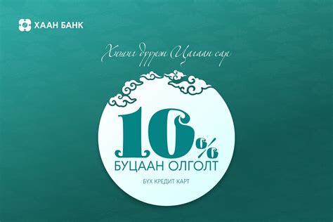 Хишиг дүүрэн Цагаан сар” буцаан олголтын аян эхэллээ Ubinfo Mn