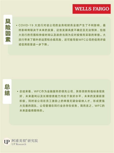 大公司基本面WFC 领先的金融服务公司 知乎