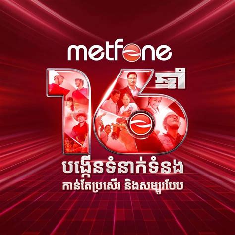 Metfone Wifi សាខាភ្នំពេញ Home