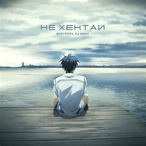 Не хентай YouTube Music