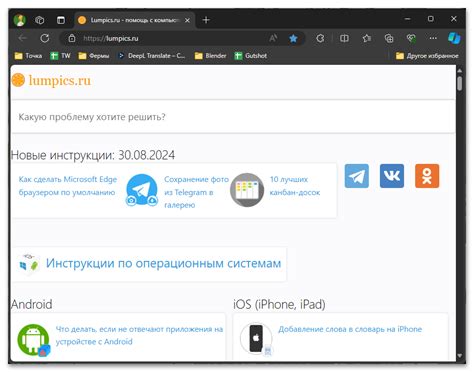 Как изменить стартовую страницу в Edge