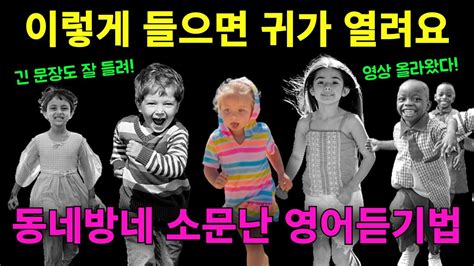리스닝 13 우리말 포함 영어듣기 막연한 듣기말고 제대로 문장 다 듣기출퇴근시 오디오용 I Find It Hard