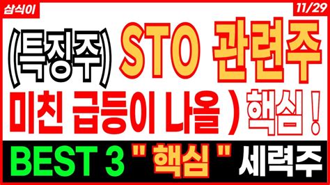 특징주 Sto 관련주 토큰증권 Best 3 핵심 시장주도주🔥갤럭시아에스엠 핑거 갤럭시아머니트리 서울옥션 케이옥션 뱅크웨어글로벌 유라클 급등주 주가 주가전망 주식추천