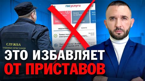 КАК СПИСАТЬ ДОЛГИ У ПРИСТАВОВ Youtube