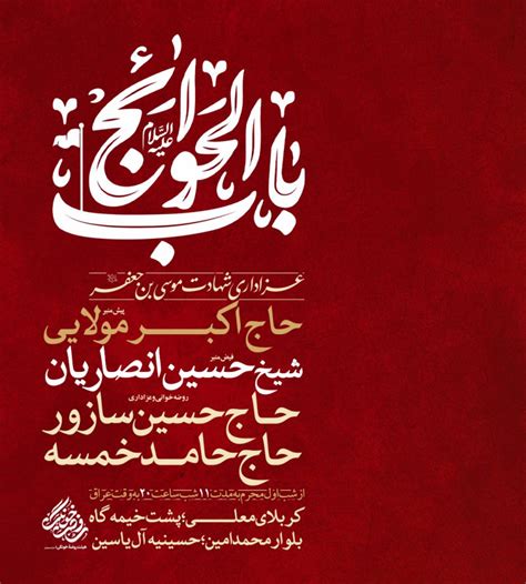 مسترطرح اطلاعیه شهادت حضرت موسی بن جعفر امام کاظم علیه السلام