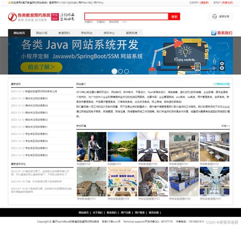 基于springboot高校校园教室预约系统设计与实现大学校园教室预约系统 Csdn博客