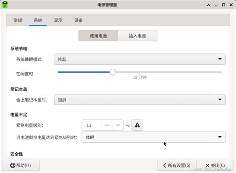 笔记本「挂起」（suspend、sleep）和「休眠」（hibernate）节能待机的区别hibernate和sleep哪个更省电 Csdn博客